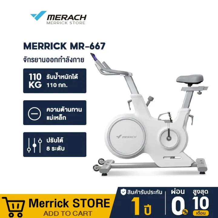 Merrick Spinning Bike MR-667 Exercise Bike จักรยานออกกำลังกาย อุปกรณ์ ...