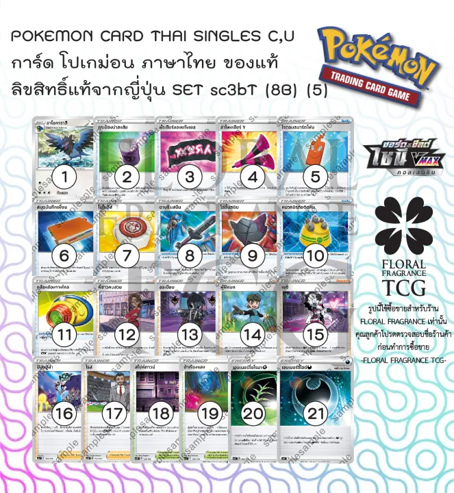 การ์ด โปเกม่อน ภาษาไทย ของแท้ จาก ญี่ปุ่น 20 แบบ แยกใบ SET sc3bt (5) ซ ...