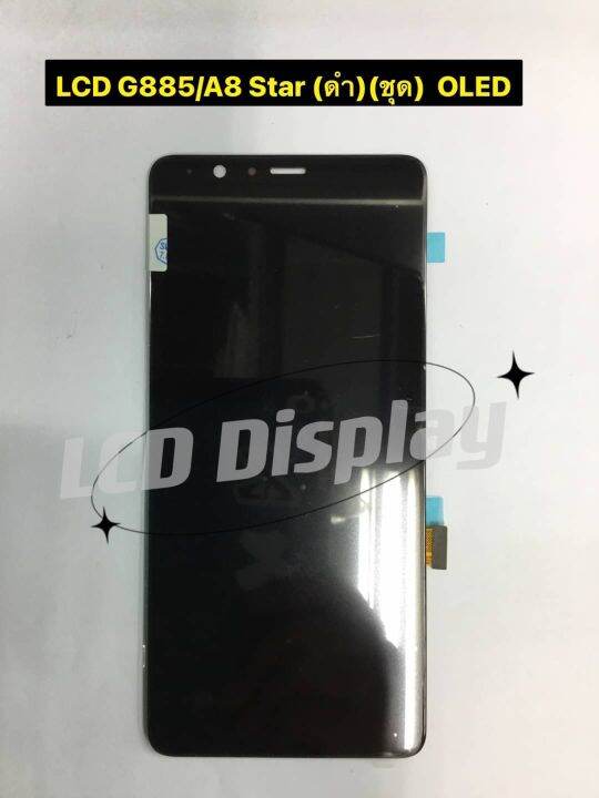 หน้าจอ+ทัช Samsung G885/A8 Star (งานOLED)+ แถมฟรีฟีมกระจกกันรอย. | Lazada.co.th
