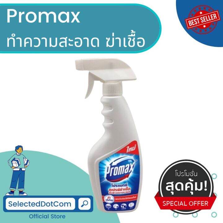 [Hot Promotion] โปรแม็กซ์ น้ำยาทำความสะอาด 500 มล.1 ขวด Promax Bleach ...