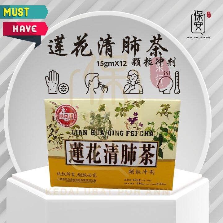 莲花清肺茶 Lian Hua Qing Fei Cha (12‘s) | Lazada