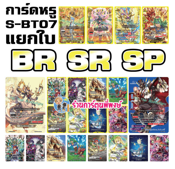 บัดดี้ไฟท์ ฟอย หรู แยกใบ จากชุด S-BT07 ก๊อดคล็อก ไทม์ดราก้อน SR SP กรอบทอง ร้านการ์ตูนพี่พงษ์ ...