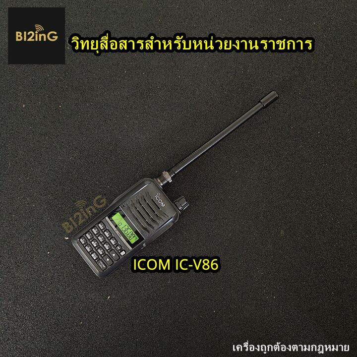 วิทยุสื่อสาร ICOM IC-V86 ( ชุดแท้ทั้งชุด ) สำหรับตำรวจ ทหาร และหน่วยงานราชการ | Lazada.co.th