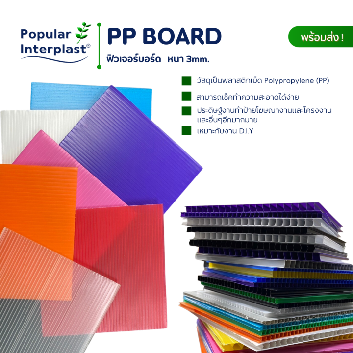 Future Board ฟิวเจอร์บอร์ด ขนาด:65x49cmxหนา3mm.[แพ็ค10แผ่น] สินค้าผลิต ...