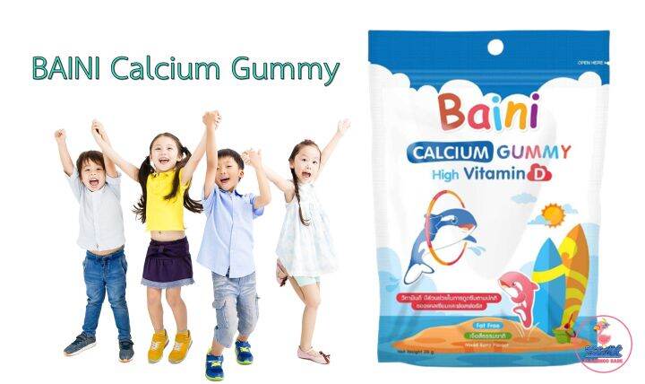 BAINI Calcium Gummy เบนิ เเคลเซียม กัมมี่ กัมมี่ผสมแคลเซียม และวิตามิน ...