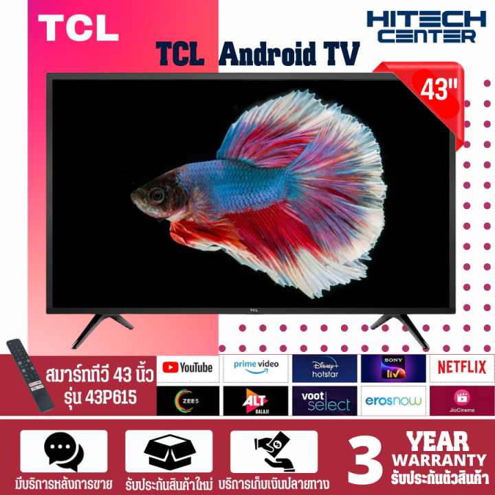 TCL ทีวี UHD LED (43",4K,Android) รุ่น 43P615 มีบริการเก็บเงินปลายทาง , จัดส่งรวดเร็ว | hitech ...