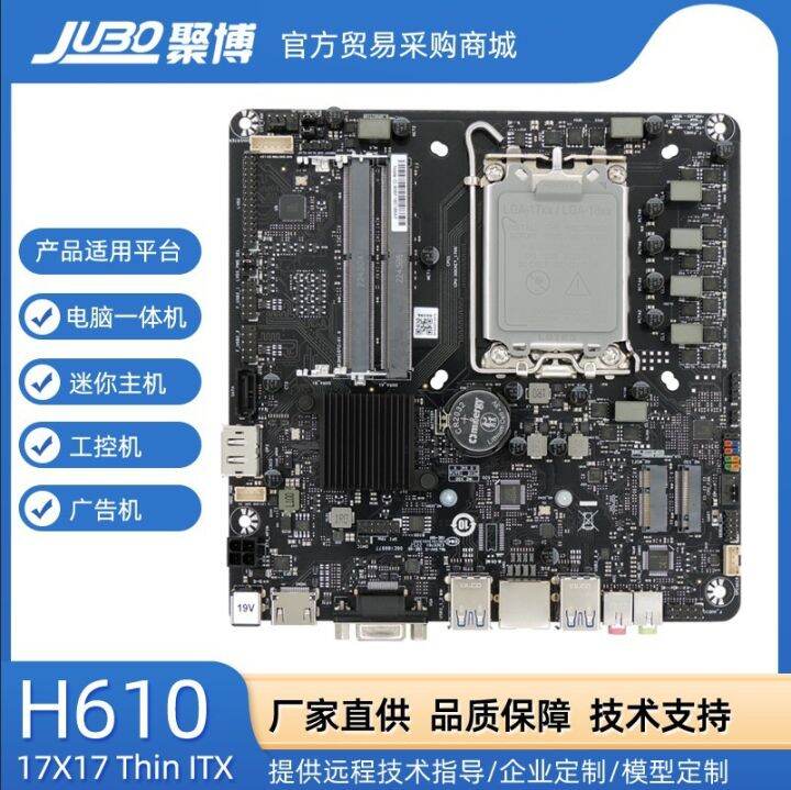 hexinhongjian11H610 AIO Thin ITX motherboard 1700 pin 12G 13G all-in-one computer 17X17 mini ...