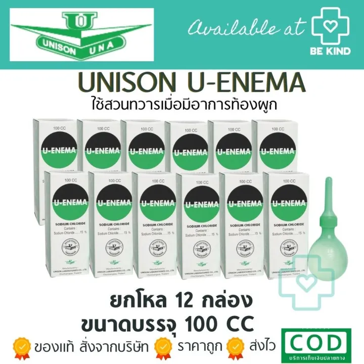 ยกโหล 100CC UNISON [U-ENEMA] 100CC. ยู-อีนีม่า ลูกสวนลดอากการท้องผูก ...
