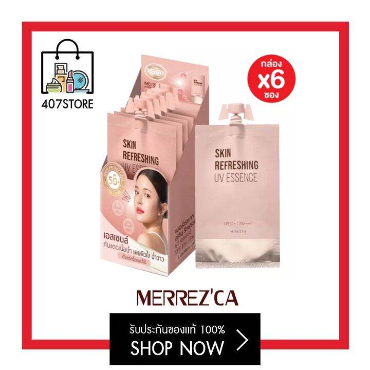#ซอง เมอเรสก้า เอสเซนส์ กันแดดเนื้อน้ำ Merrezca Skin Refreshing UV ...