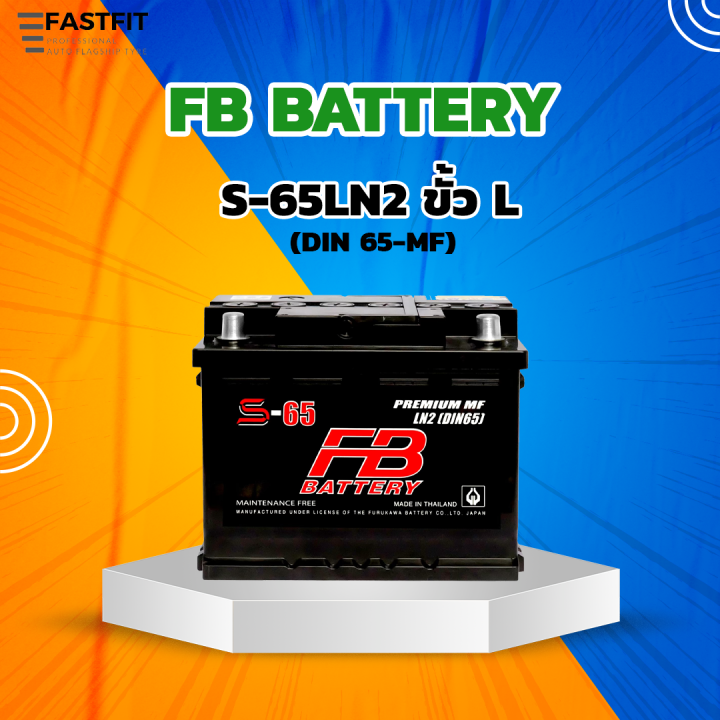 เเบตเตอรี่ FB Premium S-65LN2 ขั้ว L (DIN 65-MF) ปี 2023 | Lazada.co.th