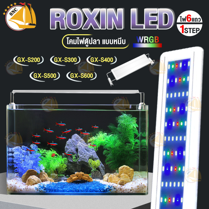 Roxin โคมไฟตู้ปลา LED แสงไฟ WRGB ให้ความสว่างสูง แบบหนีบตู้ปลา รุ่น GX ...