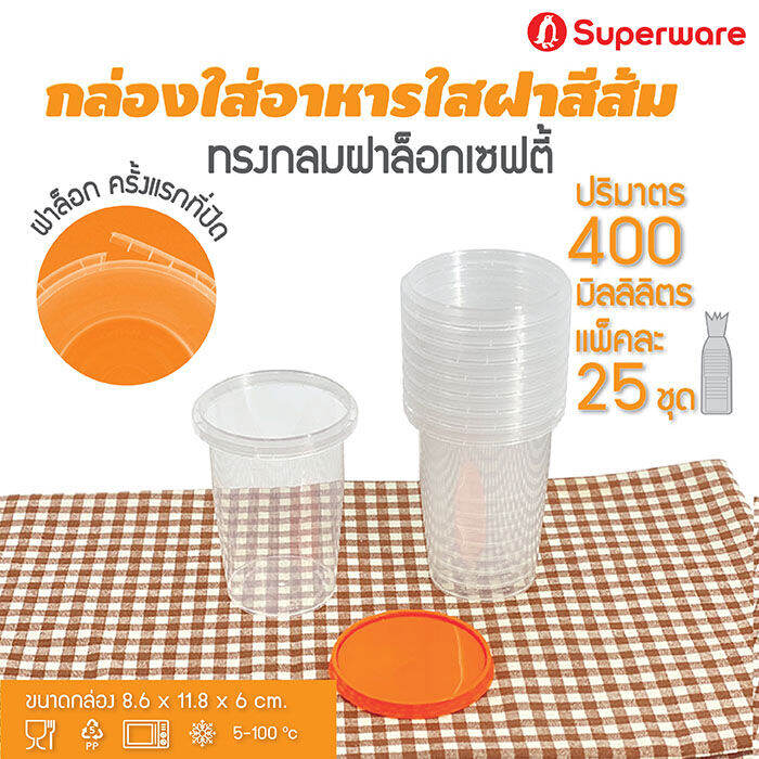 [Best seller] Srithai Superware กล่องพลาสติกใส่อาหาร กระปุกพลาสติกใส่ขนม ทรงกลมฝาล็อค ฝาสีส้ม ...