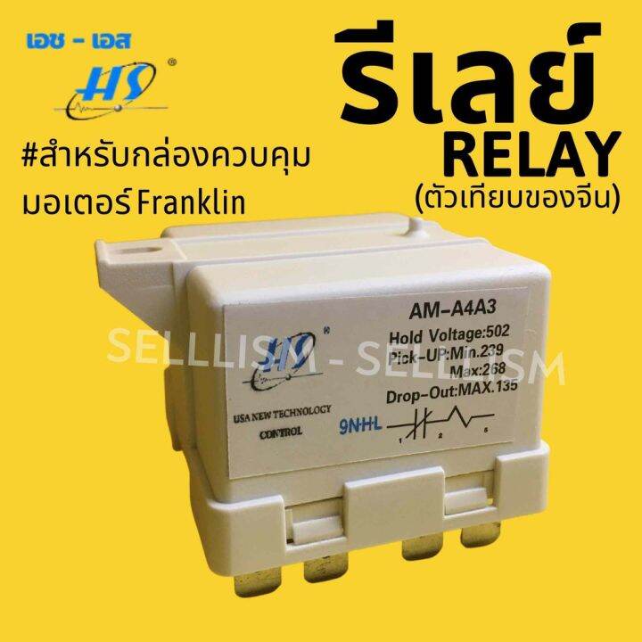 Woww สุดคุ้ม รีเลย์ (Relay) 35A ~400VAC สำหรับกล่องควบคุมมอเตอร์ ...
