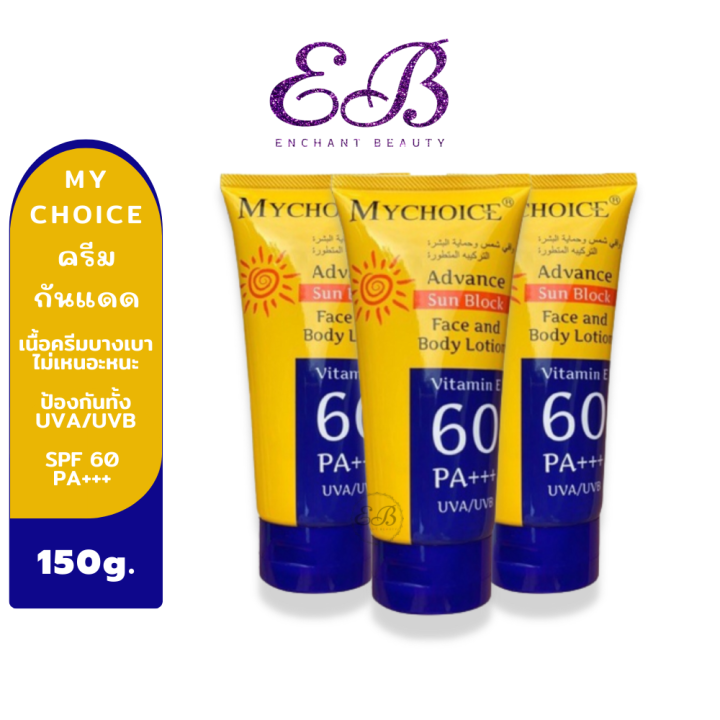 ครีมกันแดด MyChoice กันแดดหน้า กันแดดทาตัว SPF60 PA+++ ไม่วอก ไม่ลอก ...