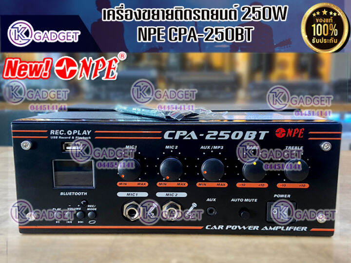 เครื่องเสียงติดรถยนต์/เครื่องเสียงติดรถโฆษณา/รถแห่/250w ยี่ห้อ NPE รุ่น CPA-250BT สินค้ามีพร้อม ...
