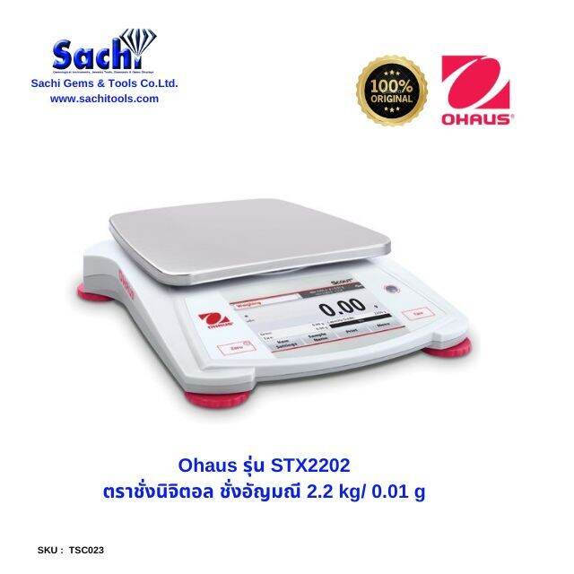 Ohaus รุ่น STX2202 ตราชั่งนิจิตอล ชั่งอัญมณี 2.2 kg/ 0.01 sachitools ...