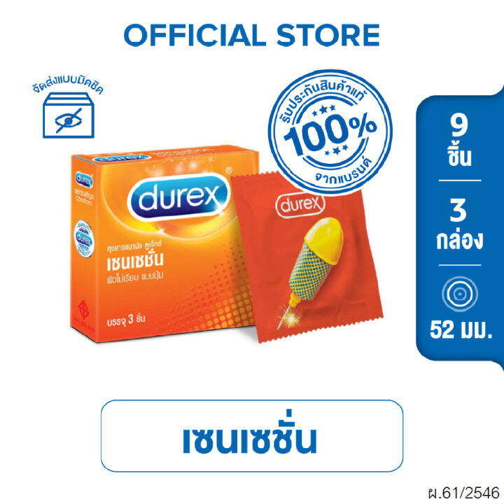 Durex ดูเร็กซ์ เซนเซชัน ถุงยางอนามัยแบบมีปุ่มและขีด ถุงยางขนาด 52 มม. 3 ชิ้น x 3 กล่อง (9 ชิ้น ...