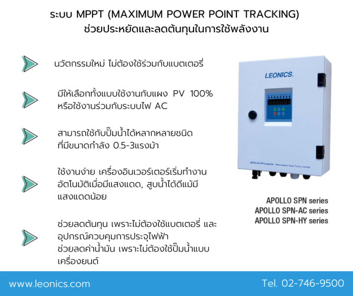 LEONICS SOLAR PUMP INVERTER APOLLO SPN-21630T อินเวอร์เตอร์สำหรับปั๊ม ...