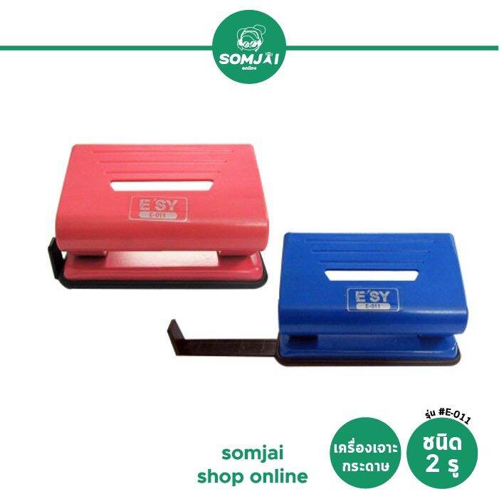 E'SY - อีซี เครื่องเจาะกระดาษ ชนิด 2 รู รุ่น #E-011 | Lazada.co.th