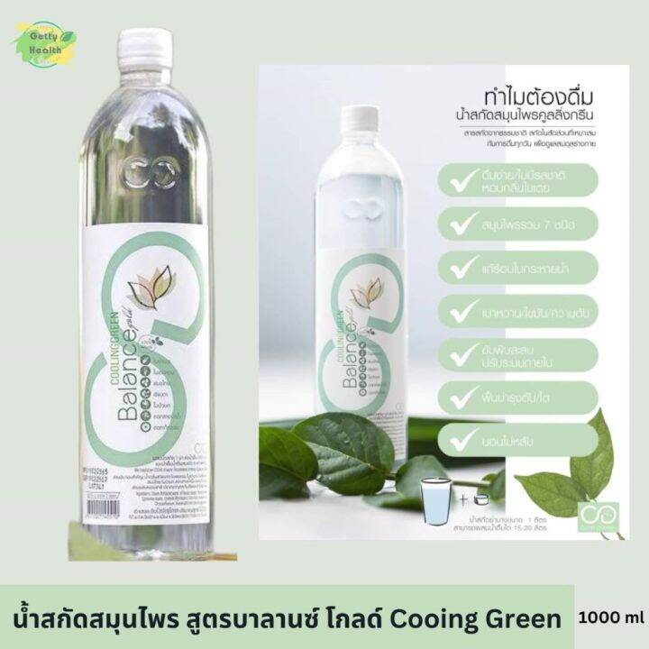 พร้อมรับของแถม ! น้ำสกัดสมุนไพรย่านาง Cooling Green สูตรบาลานซ์ โกลด์ เพื่อร่างกายที่สมดุล ...