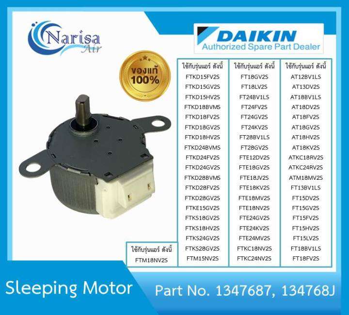 Daikin Sleeping Motor Part No. 1347687, 134768J | Lazada.co.th