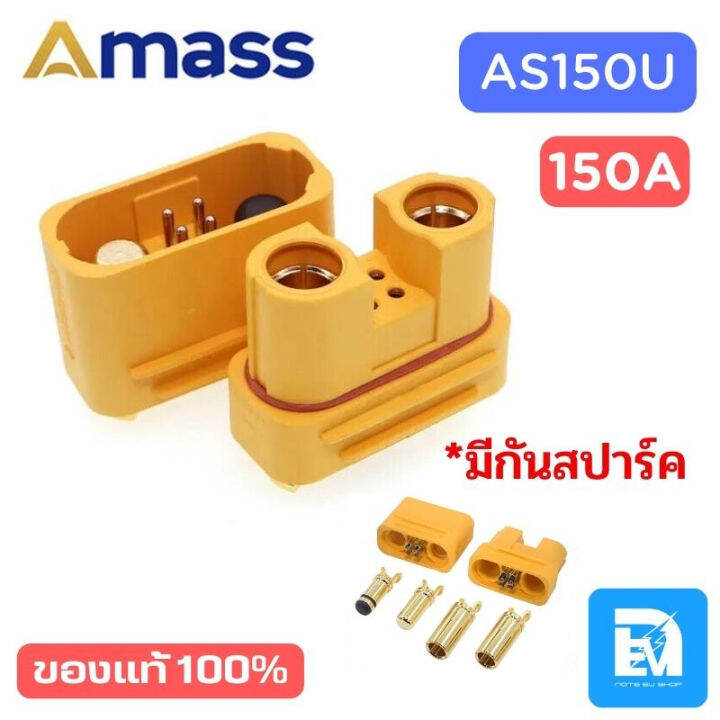 Amass AS150U Plug ทนกระแส 150A (มีระบบกันสปาร์ค) ปลั๊กแบตรถไฟฟ้า ปลั๊ก ...