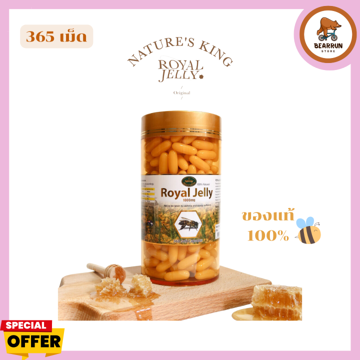 นมผึ้ง royal jelly 1000 มิลลิกรัม [365 เม็ด] Nature King Royal jelly น้ำนมผึ้ง นำเข้าจาก ...