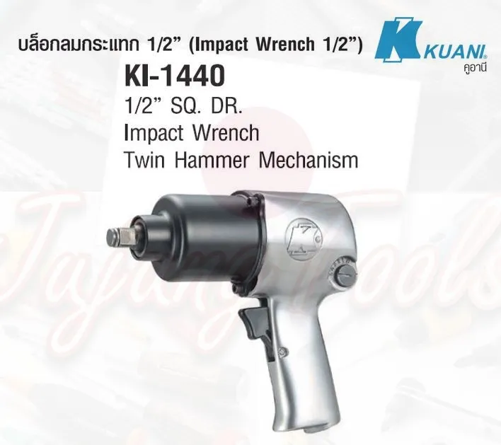 KUANI KI-1440(KI-858-G)บล๊อกลม 1/2"TWIN HAMMER | Lazada.co.th