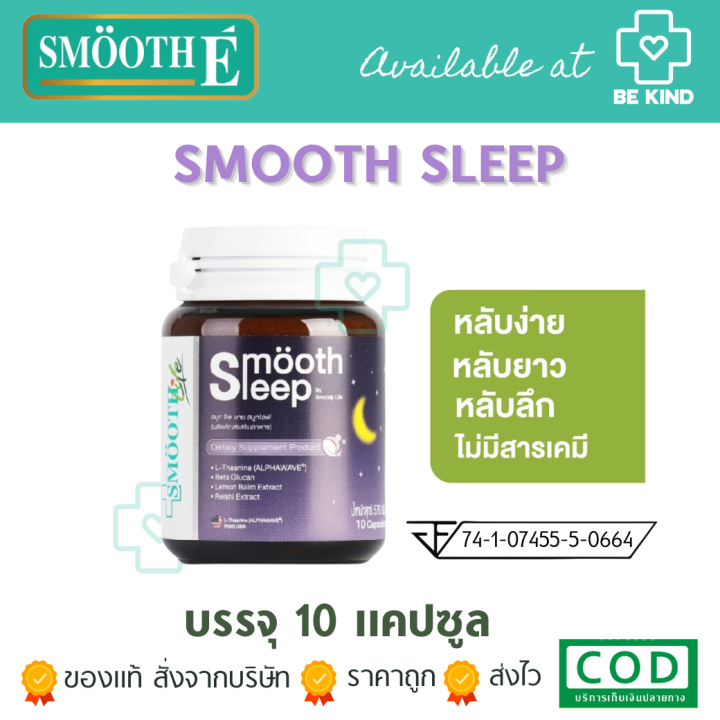 Smooth leep by Smooth life เพิ่มประสิทธิภาพการนอน | Lazada.co.th