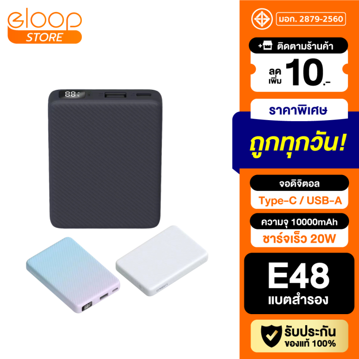[แพ็คส่งเร็ว1วัน] Eloop E48 แบตสำรอง 10000mAh QC 3.0 PD 20W จอ Digital LED Powerbank Type C USB ...