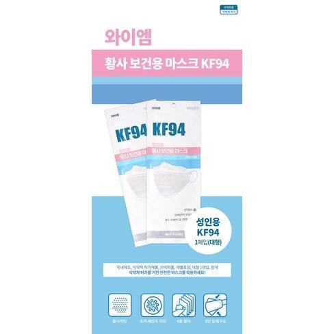 YM(와이엠) KF94 ของแท้จากเกาหลี🇰🇷 | Lazada.co.th
