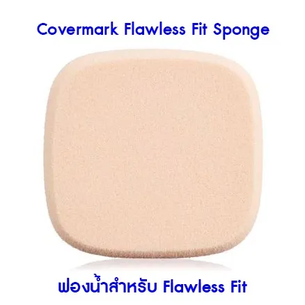 Covermark Flawless Fit Sponge พัฟแต่งหน้าสำหรับเกลี่ยรองพื้น Flawless ...