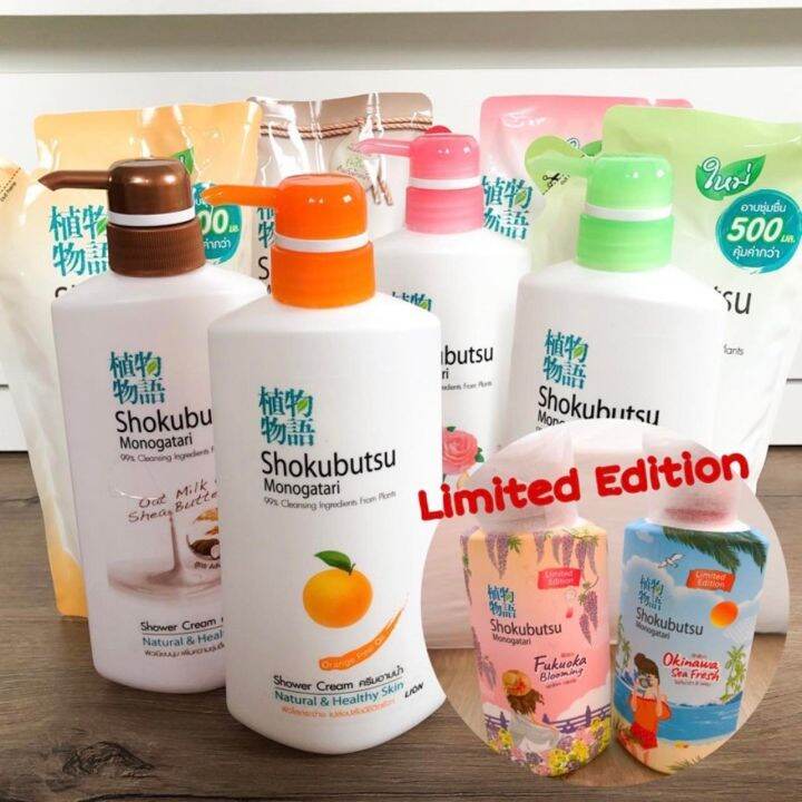 shokubutsu ครีมอาบน้ำโชกุบุสซึ โมโนกาตาริ ชนิดถุงเติม และ แบบขวด ขนาด ...