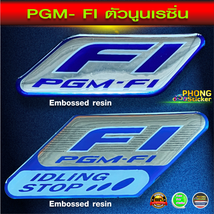 สติกเกอร์ PGM FI ตัวนูนเรซิ่น PGM FI resin embosser | Lazada.co.th