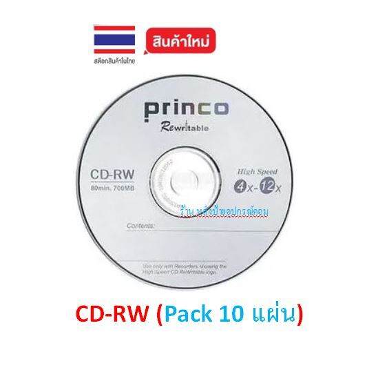 Princo ใหม่ CD-RW 80min. 700Mb (Pack 10เเผ่น)ออกใบกำกับภาษีได้ CDRW ...