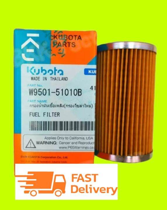 กรองน้ำมันเชื้อเพลิง/กรองโซล่าใหม่ อะไหล่รถคูโบต้า รถแทรกเตอร์ Kubota ...