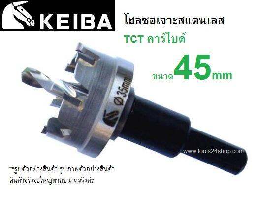 โฮลซอเจาะสแตนเลส TCT ขนาด 45 มิล ยี่ห้อ KEIBA | Lazada.co.th
