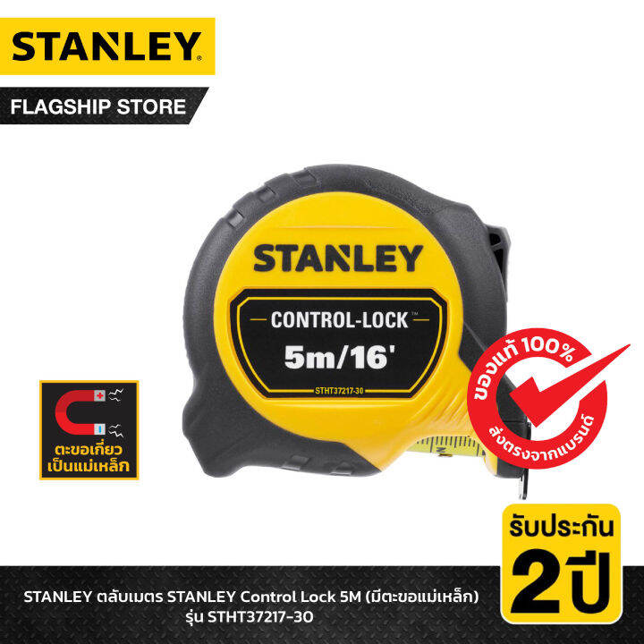 STANLEY ตลับเมตร STANLEY Control Lock 5M (มีตะขอแม่เหล็ก) รุ่น ...