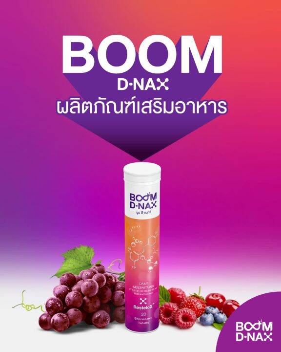Boom D-NAX วิตามินเม็ดฟู่ | Lazada.co.th
