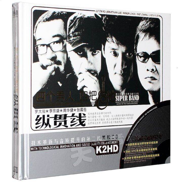 Vertical line CD songs Luo Dayou Li Zongsheng Zhou Huajian Zhang ...