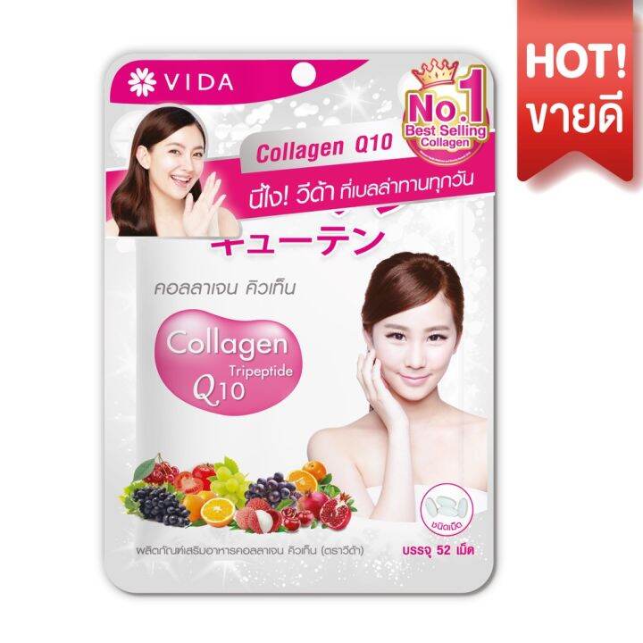 Vida Collagen Q10 (52เม็ด) ของแท้ วีด้า คอลลาเจน คิวเท็น บำรุงผิวเต่งตึง ดูอ่อนเยาว์ | Lazada.co.th