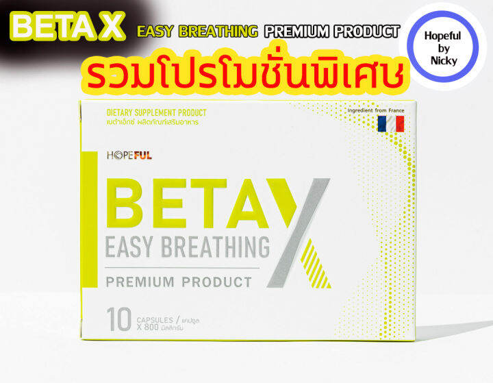 🚚ส่งฟรี พร้อมส่ง🎁รวมโปรพิเศษ🎁 BetaX / Beta X (เบต้าเอ็กซ์) ผลิตภัณฑ์ ...