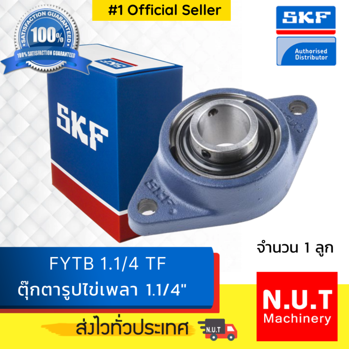 ตลับลูกปืนตุ๊กตาหน้าแปลนรูปไข่ SKF FYTB 1.1/4 TF | Lazada.co.th