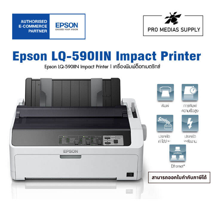 EPSON LQ-590IIN Dot Matrix Printer เครื่องพิมพ์ใบเสร็จแบบหัวเข็ม | Lazada.co.th
