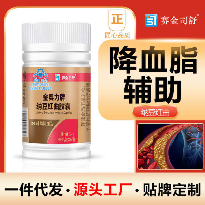 Natto monascus capsules 60 blue hat health food to help reduce blood ...