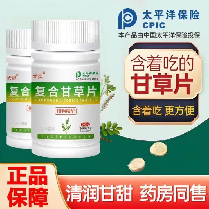 Compound licorice tablet 200 tablets/bottle throat dry cough dry itch ...