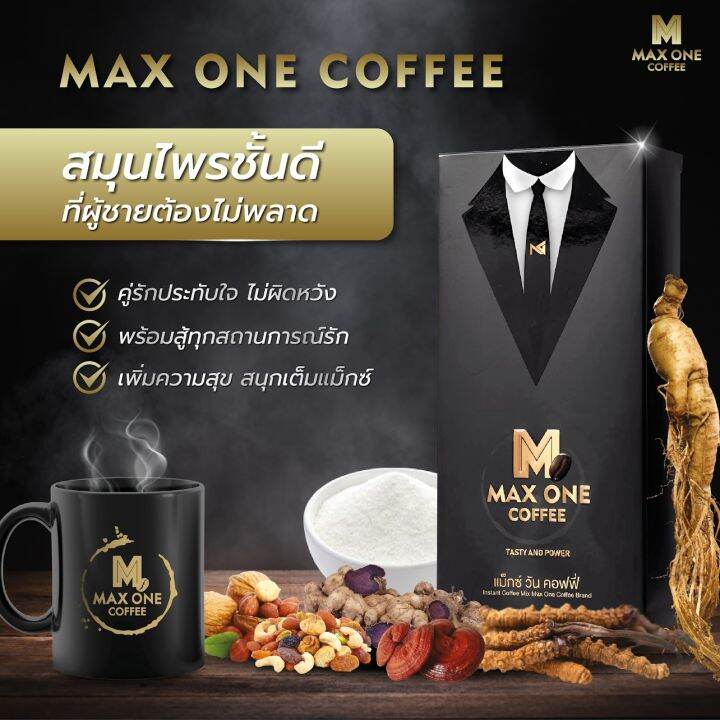 รับประกันของแท้ 1 กล่อง แถมฟรี 1ซอง Max One Coffee กาแฟ แม๊กซ์วัน คอฟฟี่ กาแฟผู้ชาย | Lazada.co.th