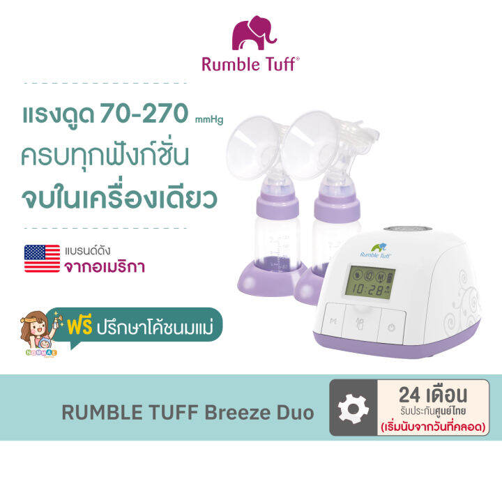 เครื่องปั้มนมไฟฟ้า RUMBLE TUFF Breeze Duo นุ่ม/เงียบ/ไม่เจ็บ มี ...