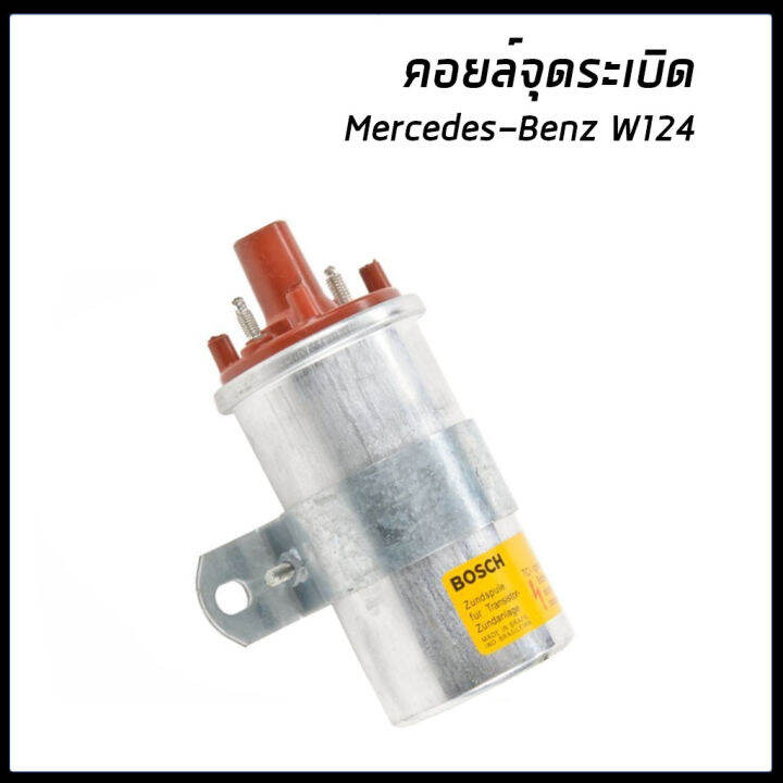 BENZ คอยล์จุดระเบิด Mercedes-Benz W124 เมอร์เซเดส - เบนซ์ W124 ...