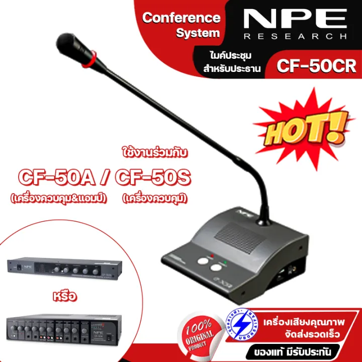 ไมค์ประชุม NPE CF-50CR แท้💯% ชุดไมโครโฟน ไมค์ประธาน คอไมค์ยาว 48cm สำหรับ ประชุม Conference ...